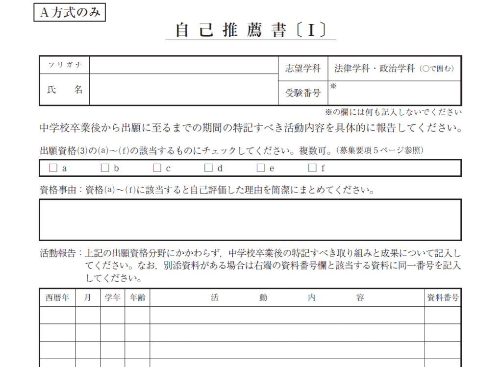 自己推薦書の書き方 総合型選抜ao入試・推薦入試・小論文の個別指導塾 洋々 