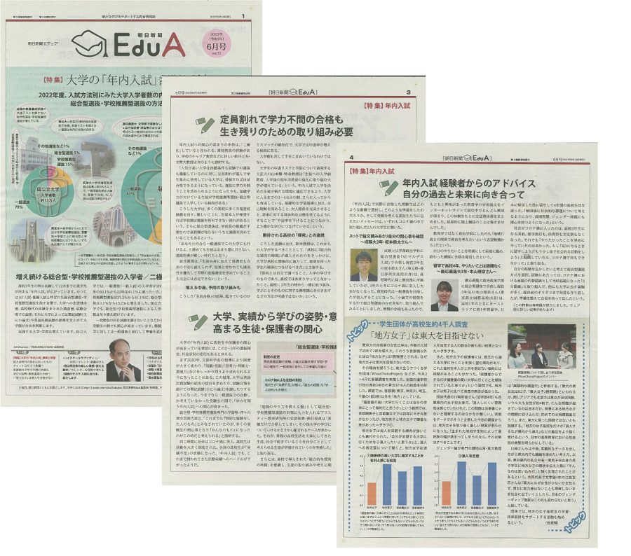 『朝日新聞 EduA』に洋々代表 清水のコメントが掲載されました | 総合型選抜の個別指導塾 洋々