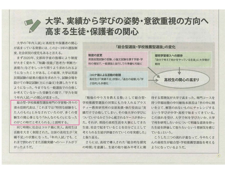 『朝日新聞 EduA』に洋々代表 清水のコメントが掲載されました | 総合型選抜の個別指導塾 洋々